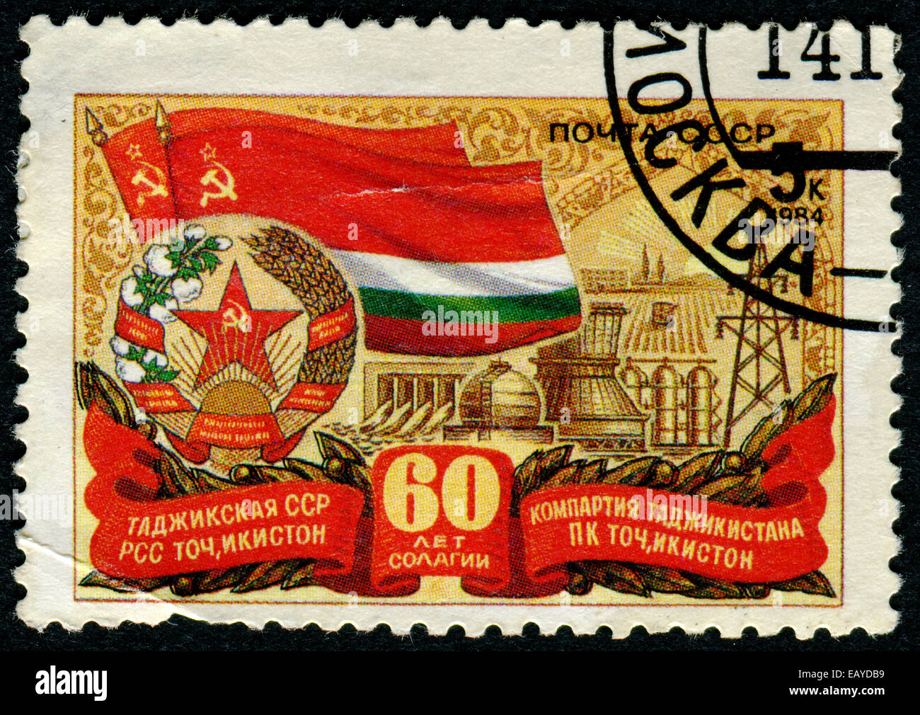 Soviet postage stamp hammer hi-res stock photography and images - Alamy