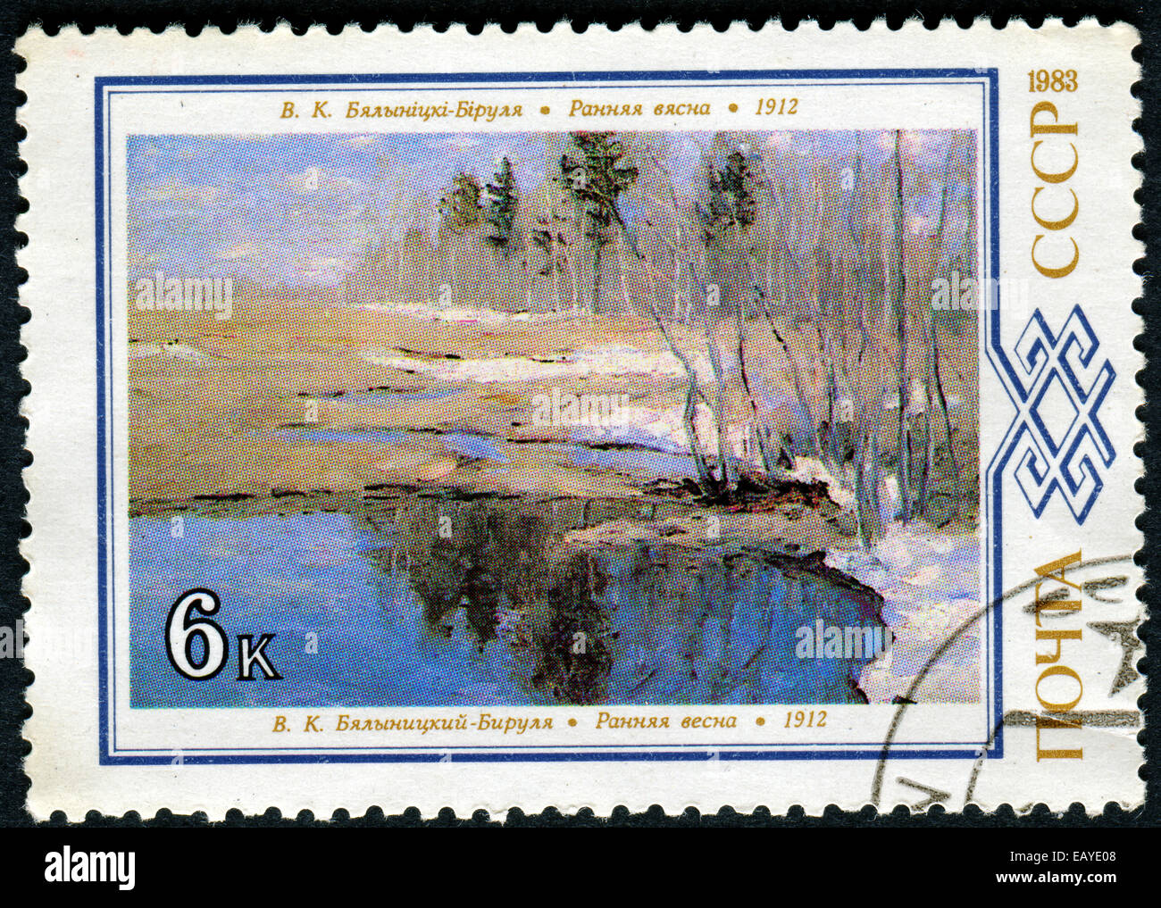 USSR - CIRCA 1983: The postal stamp printed in USSR is shown Early ...