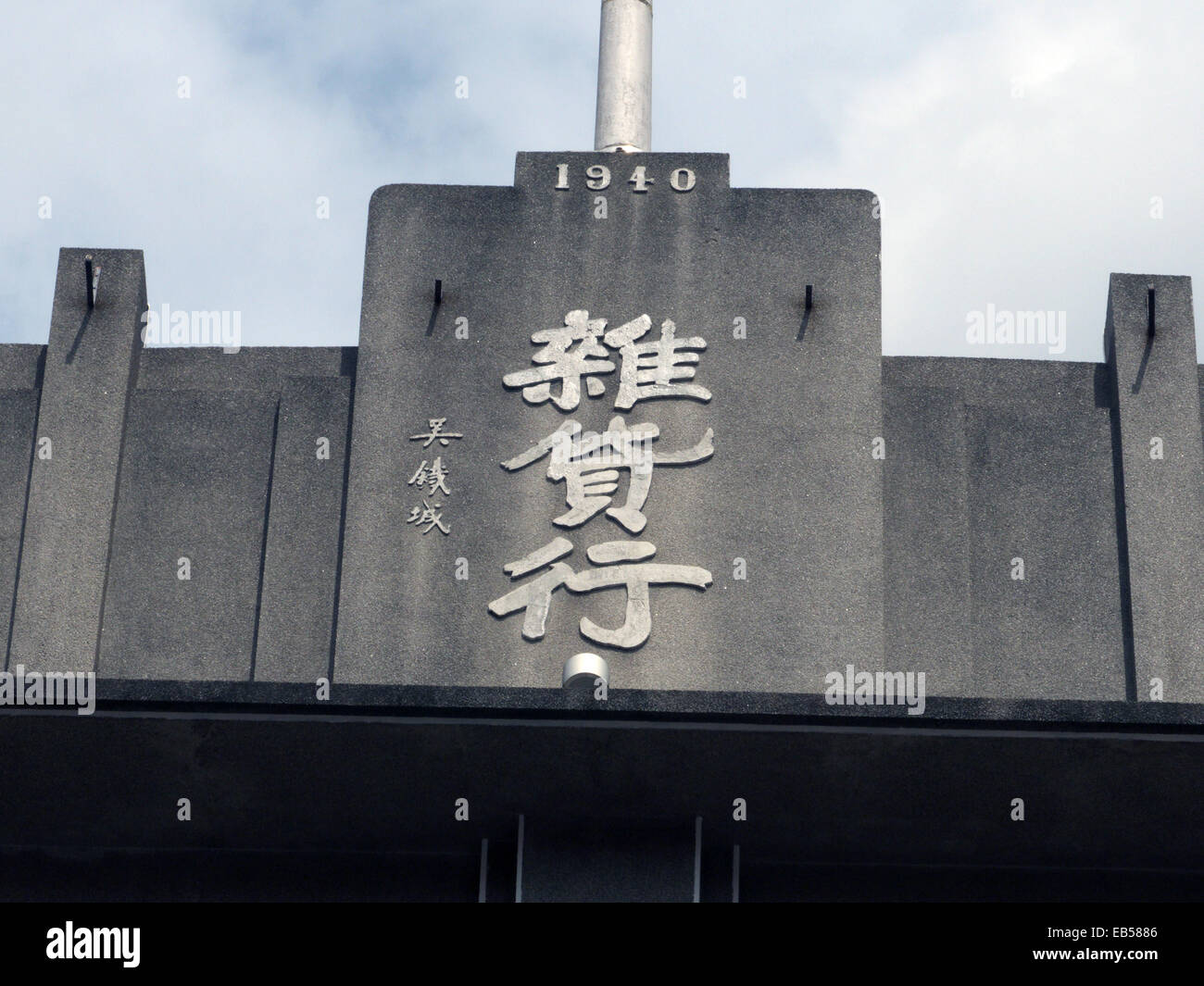 South East Asia Singapore Chinatown shop sign Stock Photo - Alamy