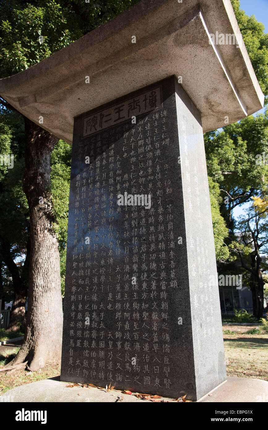 Monment of Wani,Ueno park,Taito-Ku,Tokyo,Japan Stock Photo - Alamy