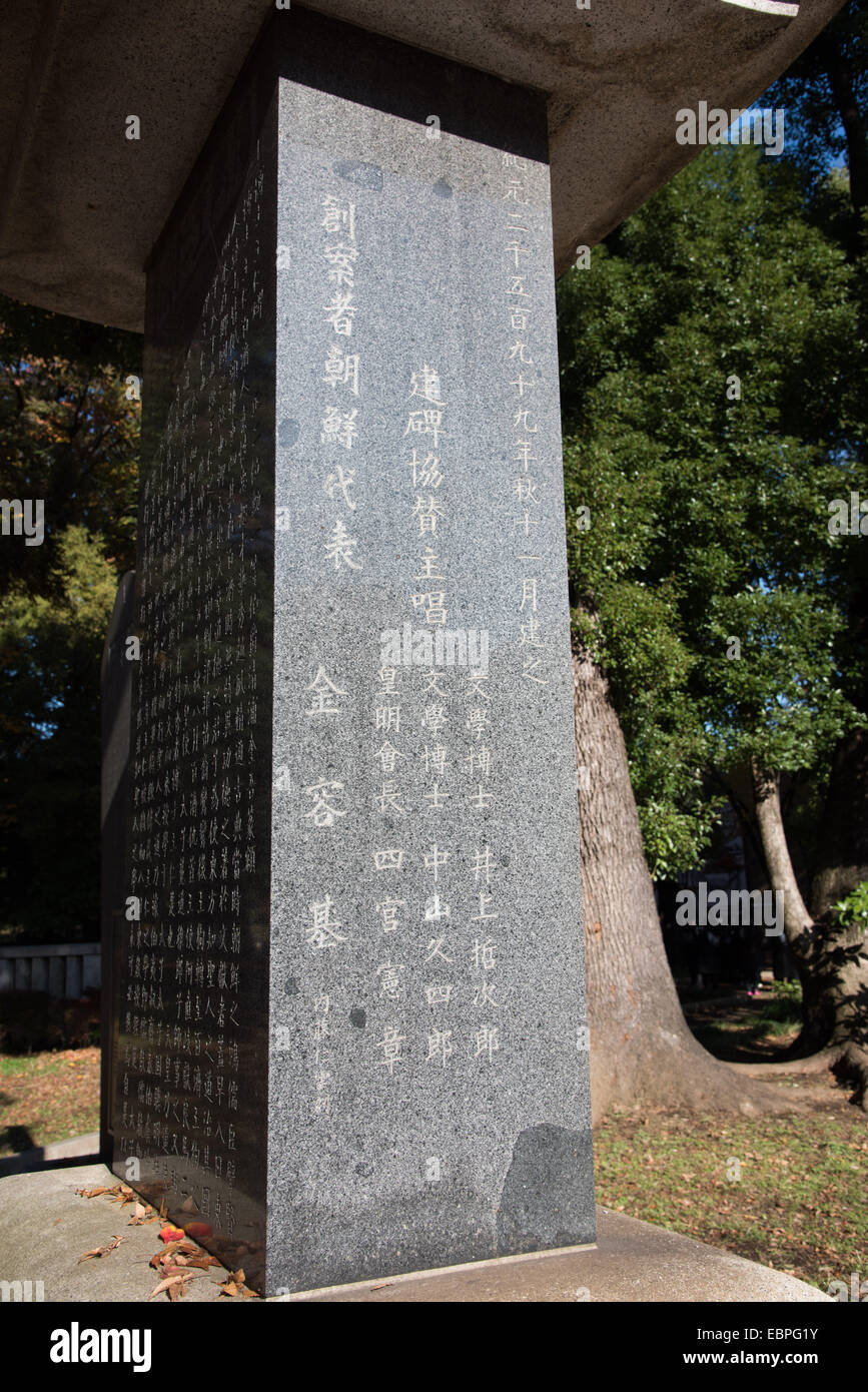 Monment of Wani,Ueno park,Taito-Ku,Tokyo,Japan Stock Photo - Alamy