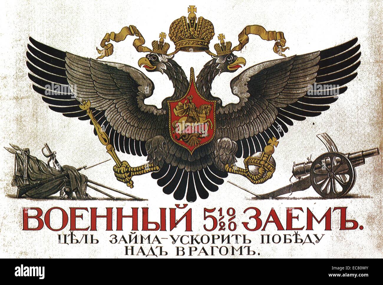 Russian World War I era poster calling to buy war bonds. The First ...