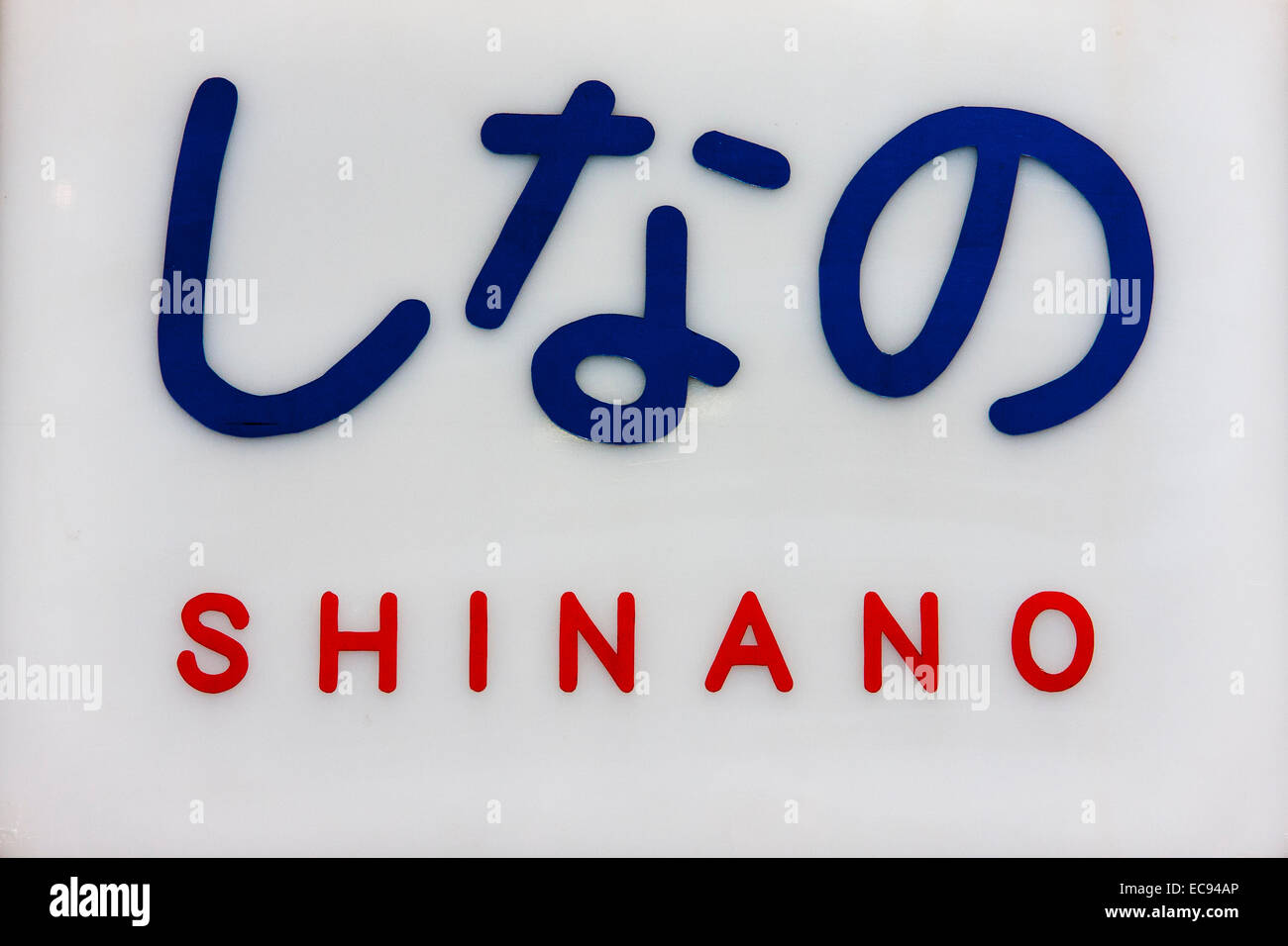 Japanese railway sign. Shinano, name on side of train. Shinano is the ...
