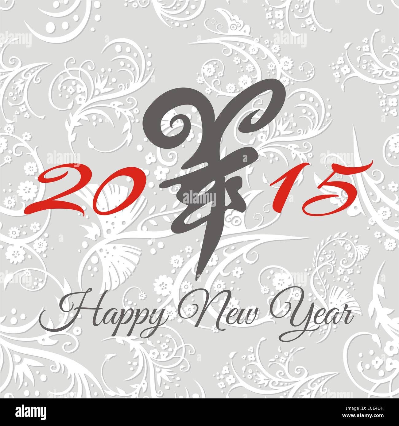 Goat Calligraphy, Chinese New Year 2015 Stock Photo - Alamy