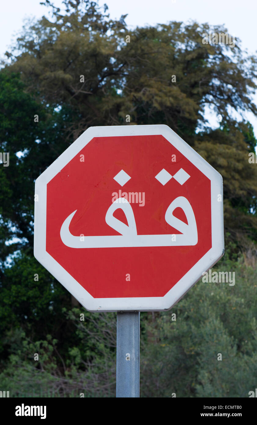 Marrakech Morocco arab Stop sign Stock Photo - Alamy