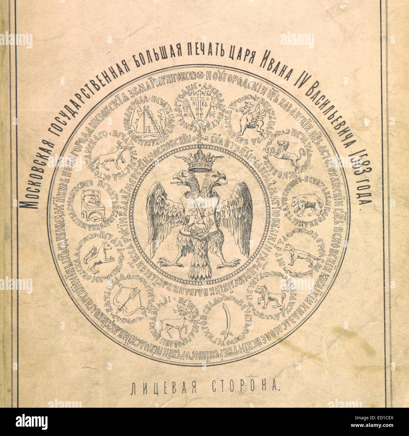 Russian imperial seal hi-res stock photography and images - Alamy