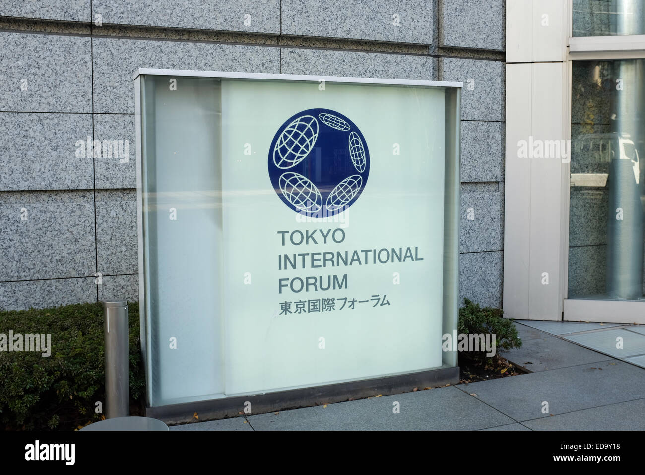 Tokyo International Forum building in Japan Stock Photo - Alamy