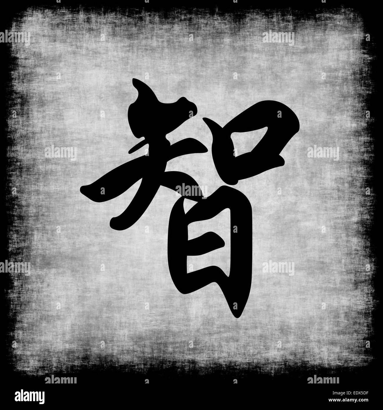 Wisdom in Chinese Calligraphy Painting with Brush Strokes Stock Photo ...