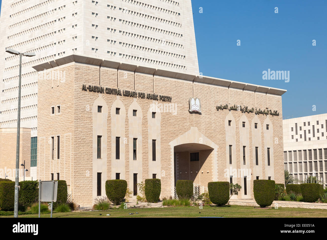 Al-Babtain Central Library for Arabic Poetry in Kuwait Stock Photo - Alamy