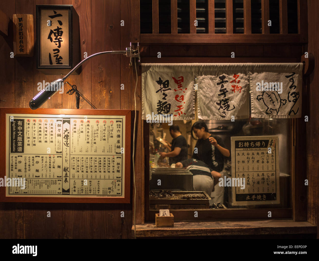 Kyoto Gion restaurant menu and kitchen seen through a window Stock ...