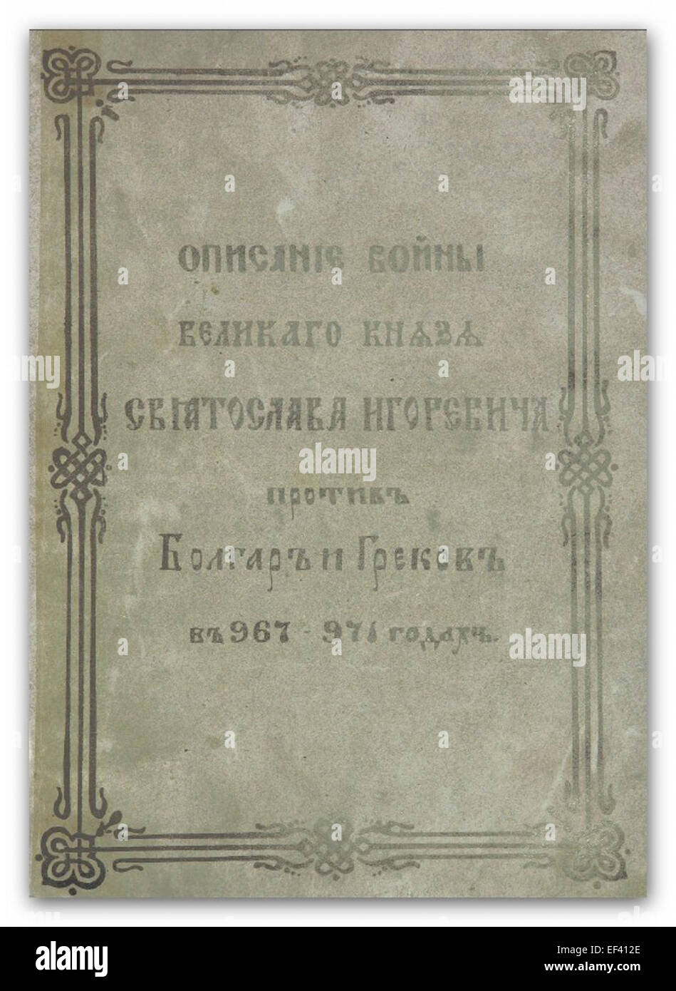 Chertkov1843 hi-res stock photography and images - Alamy