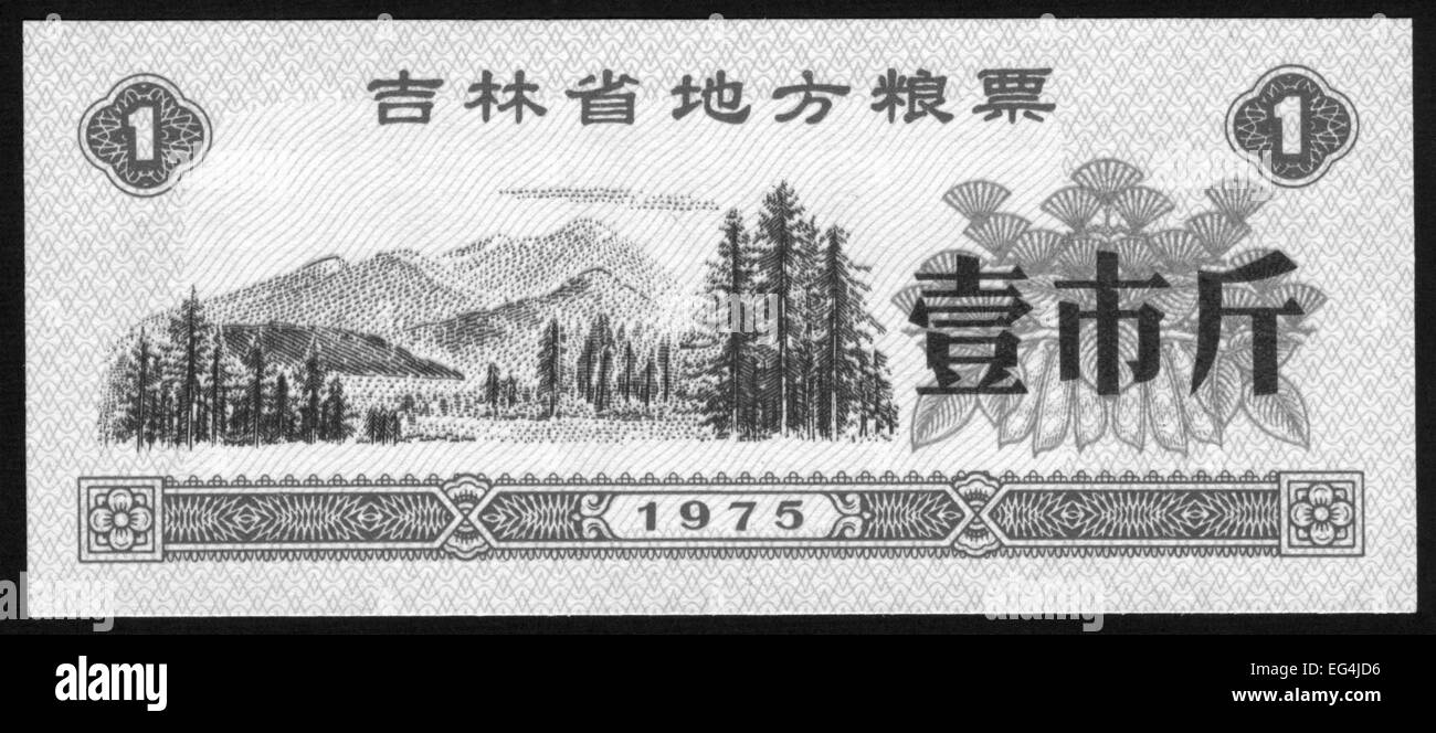 Rice ticket,Banknote,Currency, 1, China,1975 year Stock Photo - Alamy