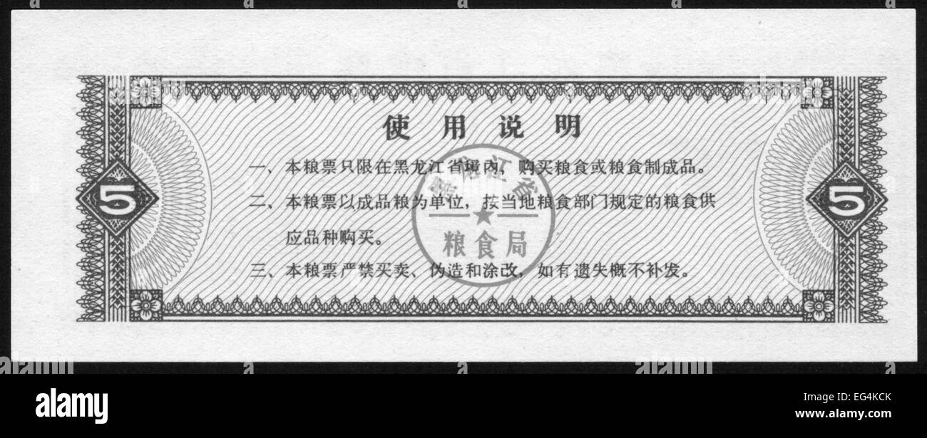 Rice ticket,Banknote,Currency, 5, China,1978 year Stock Photo - Alamy