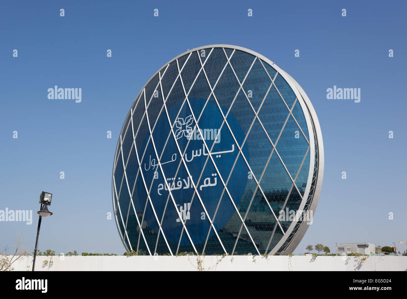 Aldar Headquarters circular building in Abu Dhabi Stock Photo - Alamy
