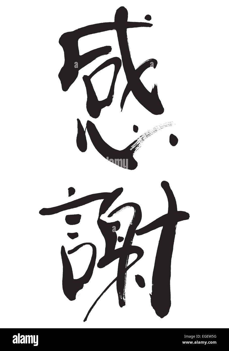 Japanese calligraphy hi-res stock photography and images - Alamy