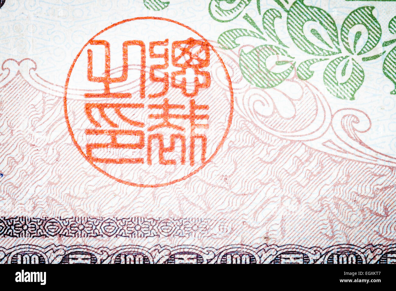 Into an old Japanese banknote. One hundred Stock Photo - Alamy