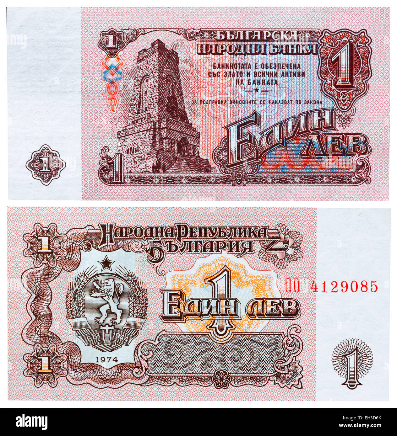 Bulgarian lev hi-res stock photography and images - Alamy