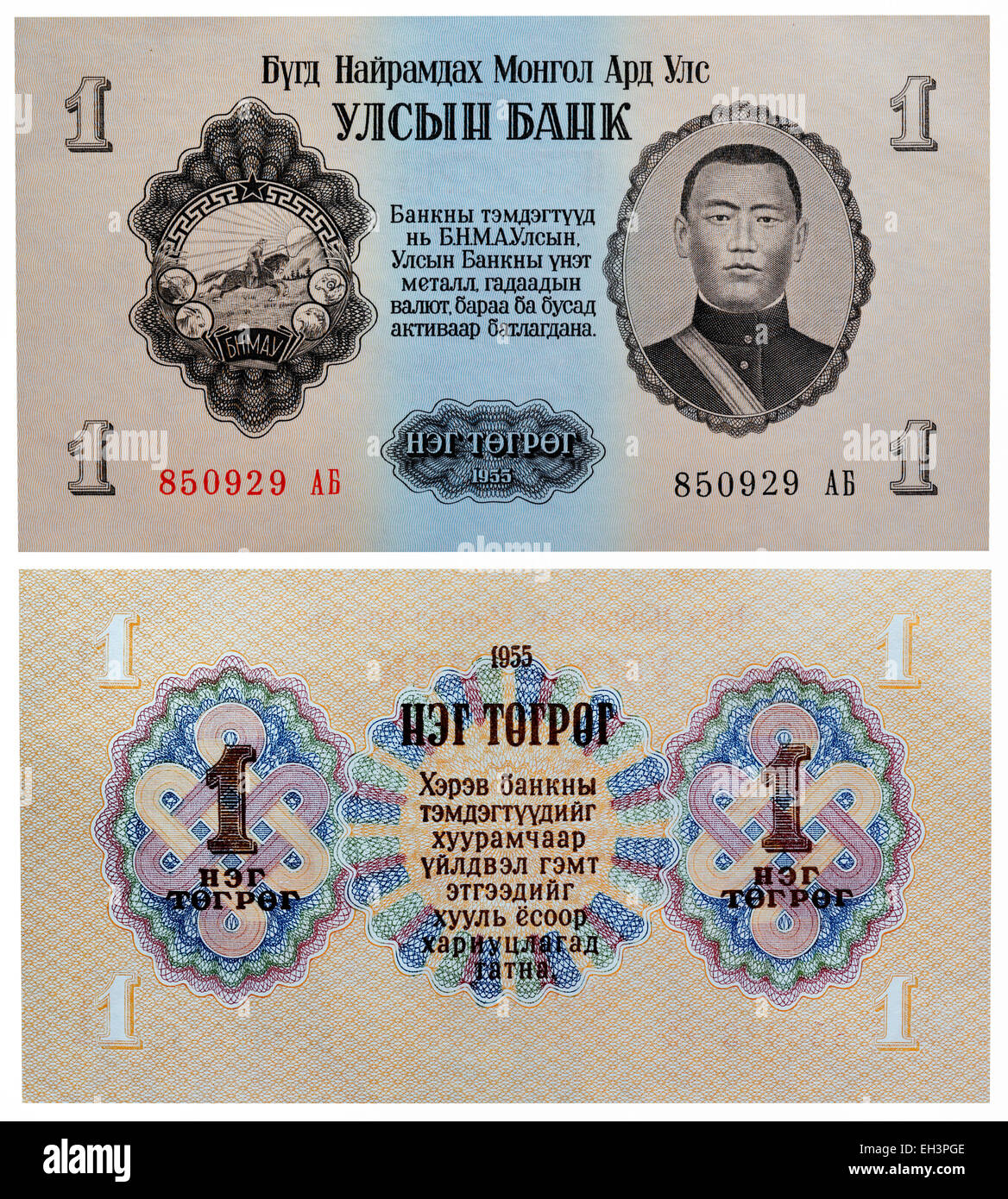 Mongolia currency hi-res stock photography and images - Alamy
