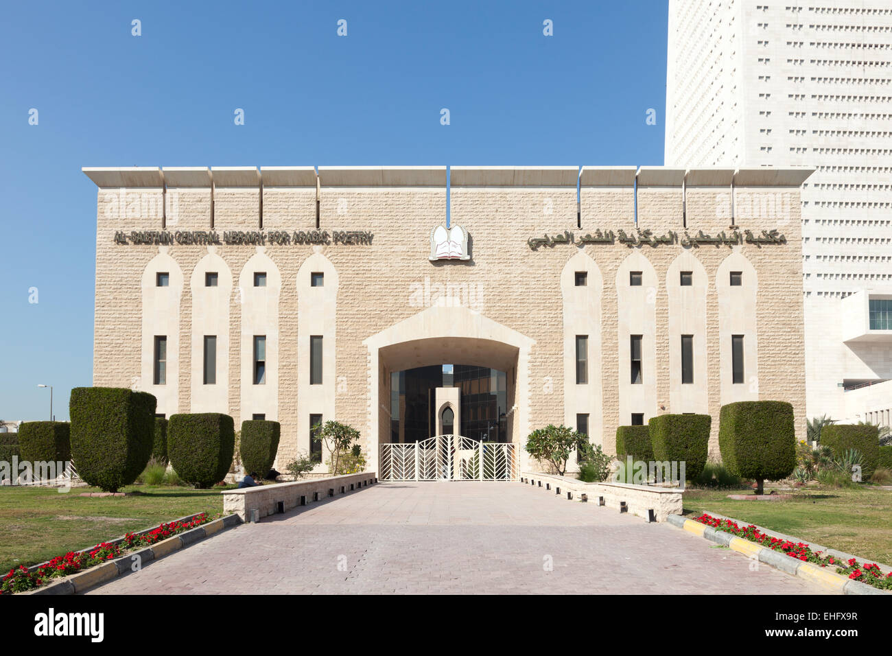 Al-Babtain Central Library for Arabic Poetry in Kuwait Stock Photo - Alamy