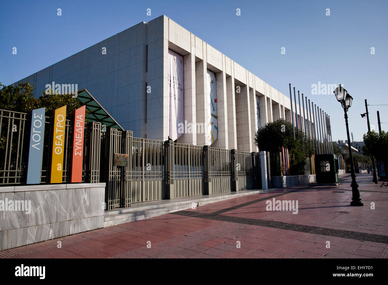 Megaron building hi-res stock photography and images - Alamy