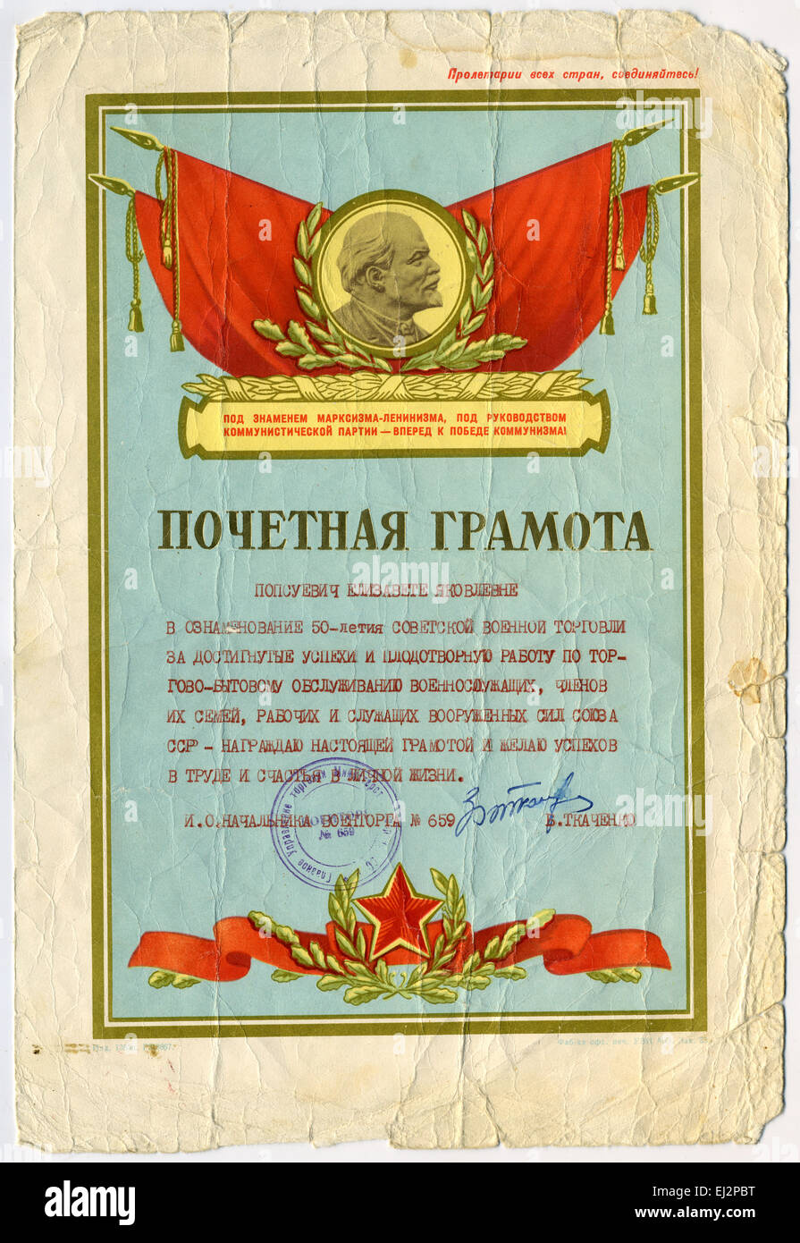 Certificate of honor the Soviet military trade Stock Photo - Alamy