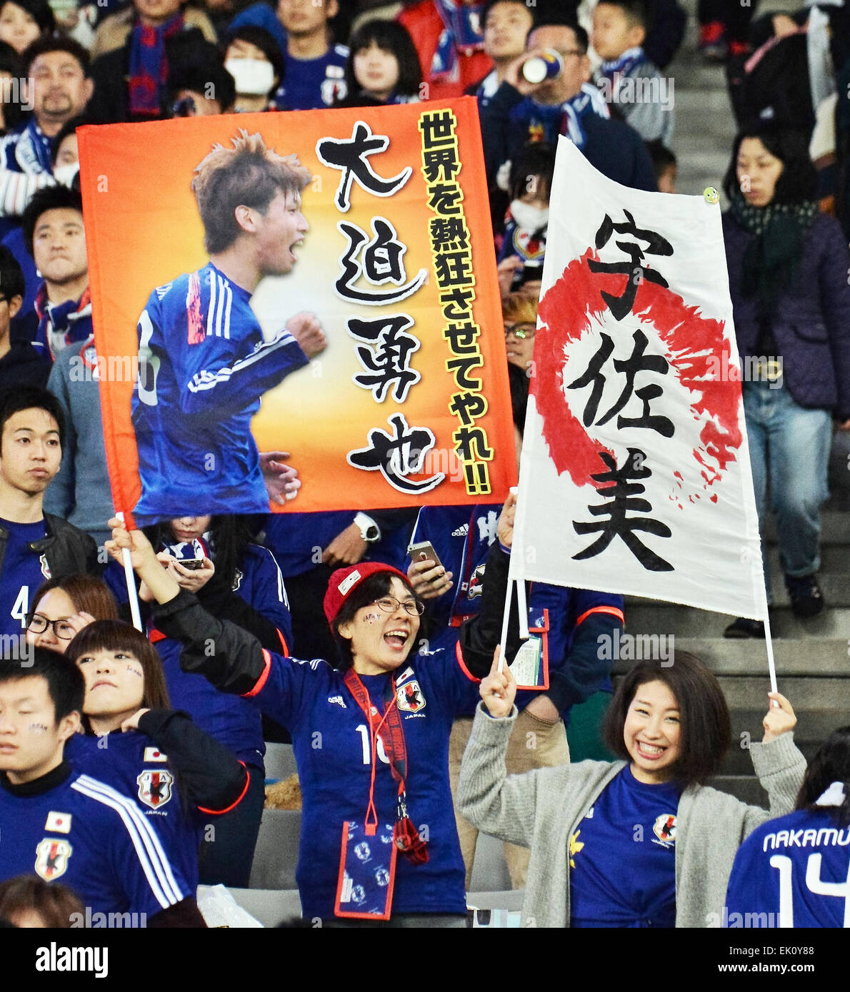 Japanese soccer fans cheer national hi-res stock photography and images ...