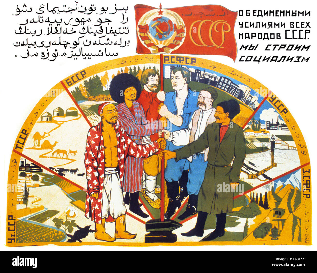 Socialism Propaganda High Resolution Stock Photography and Images - Alamy