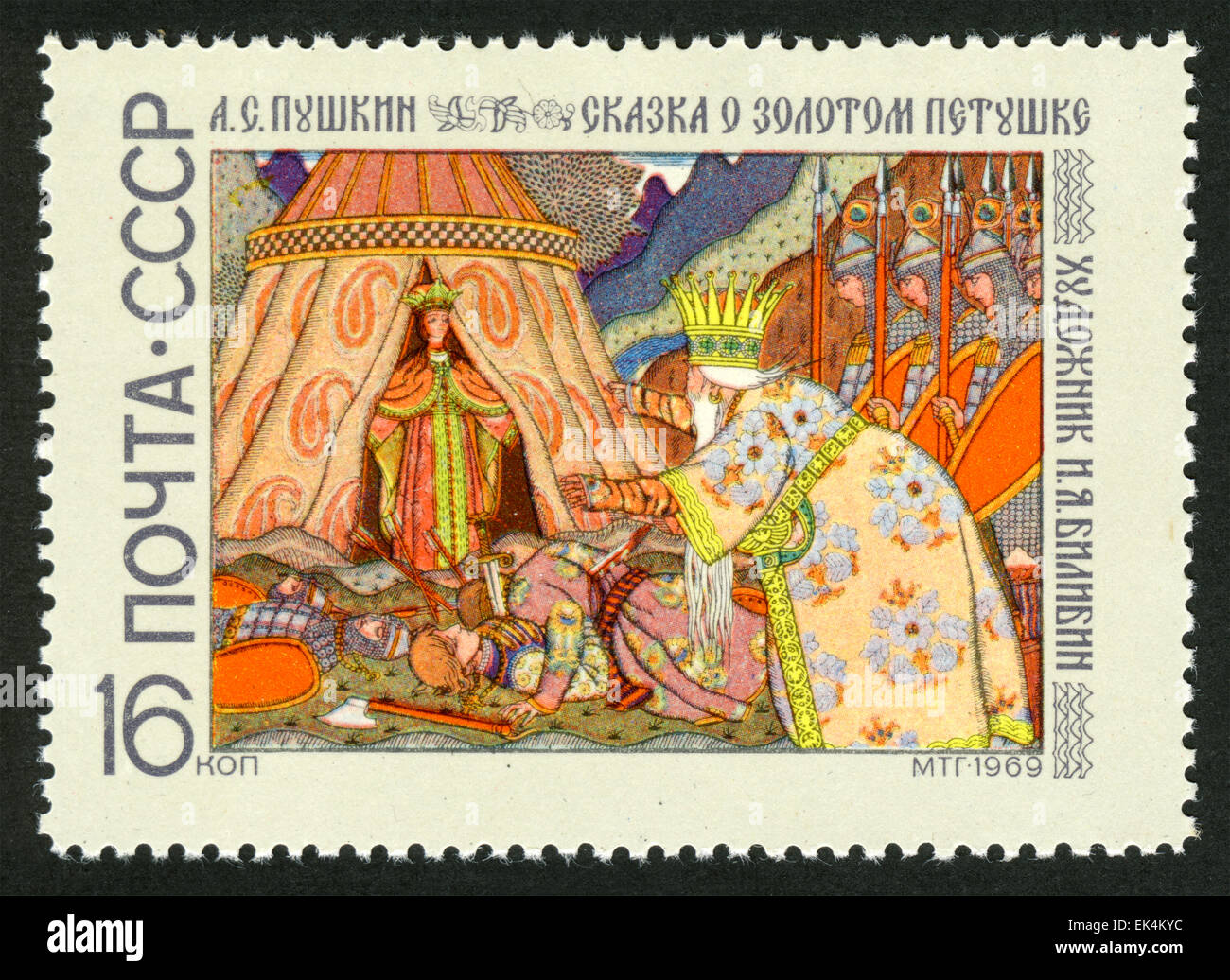 Pushkin postage stamp russia hi-res stock photography and images - Alamy