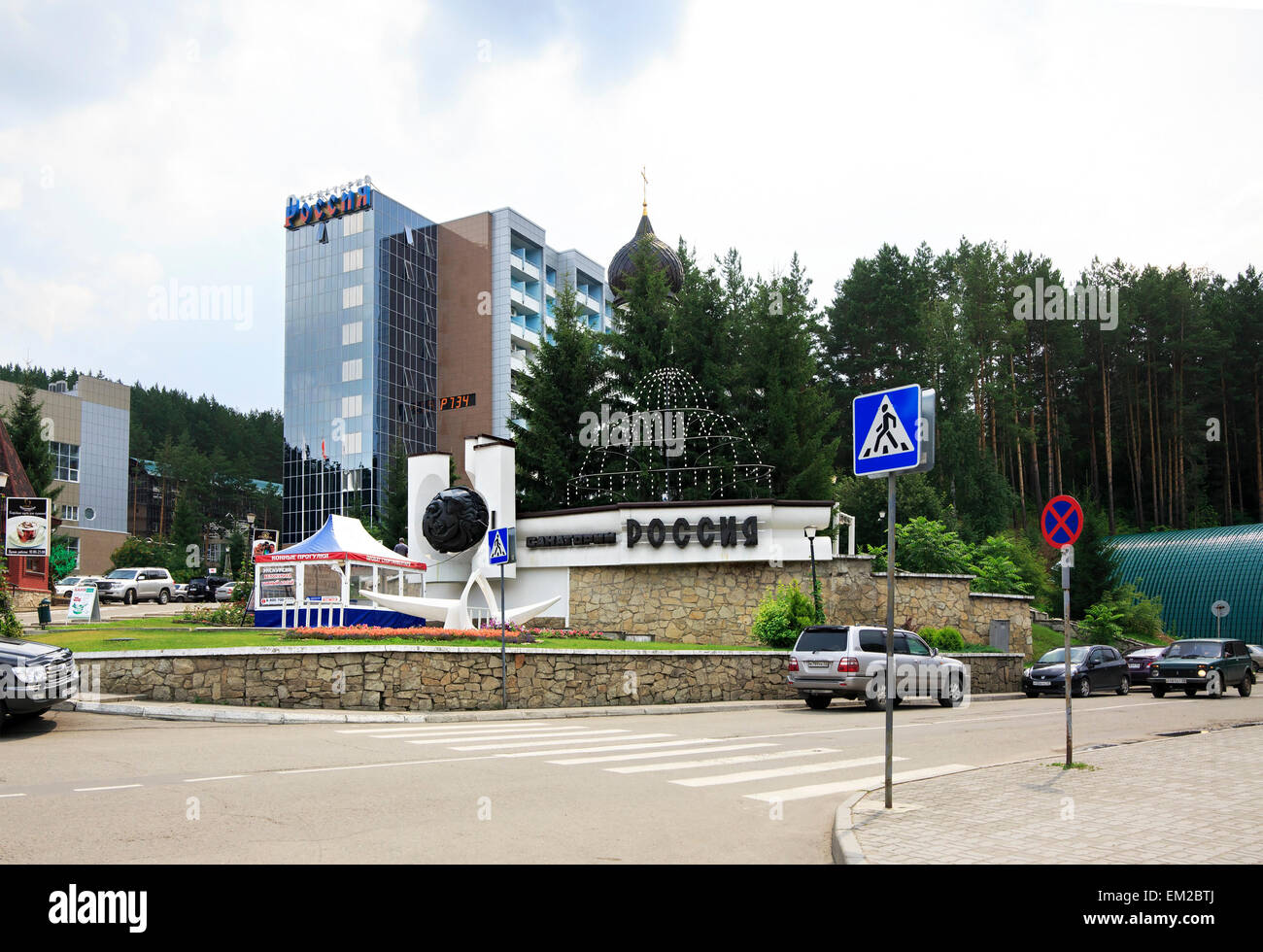 Sanatorium Russia in the resort Belokuriha Stock Photo - Alamy