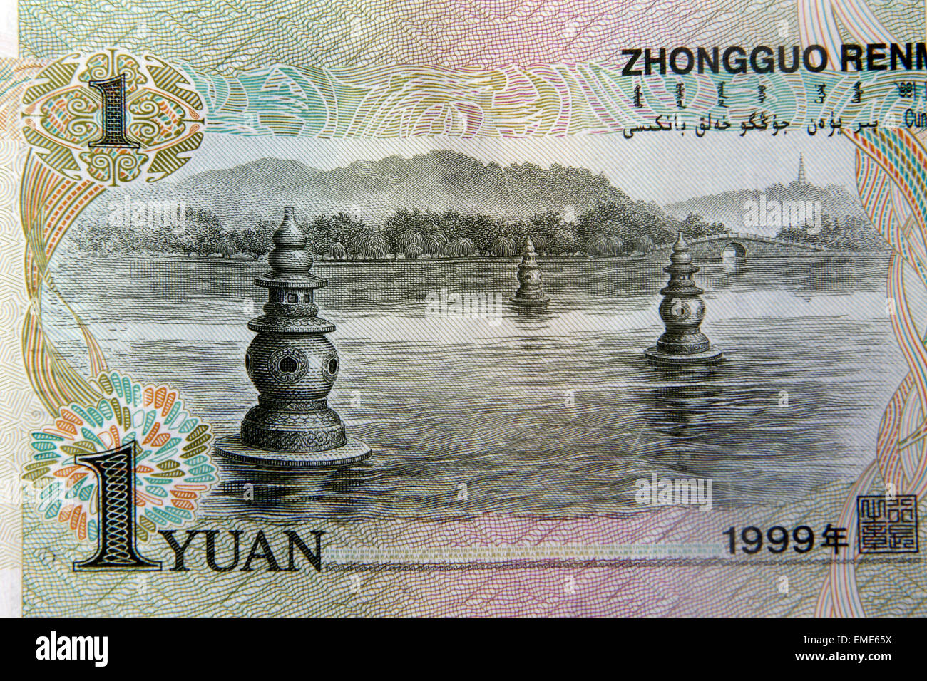 Chinese Banknote 1 Renminbi Yuan Reverse Side Depicting Three Pools ...