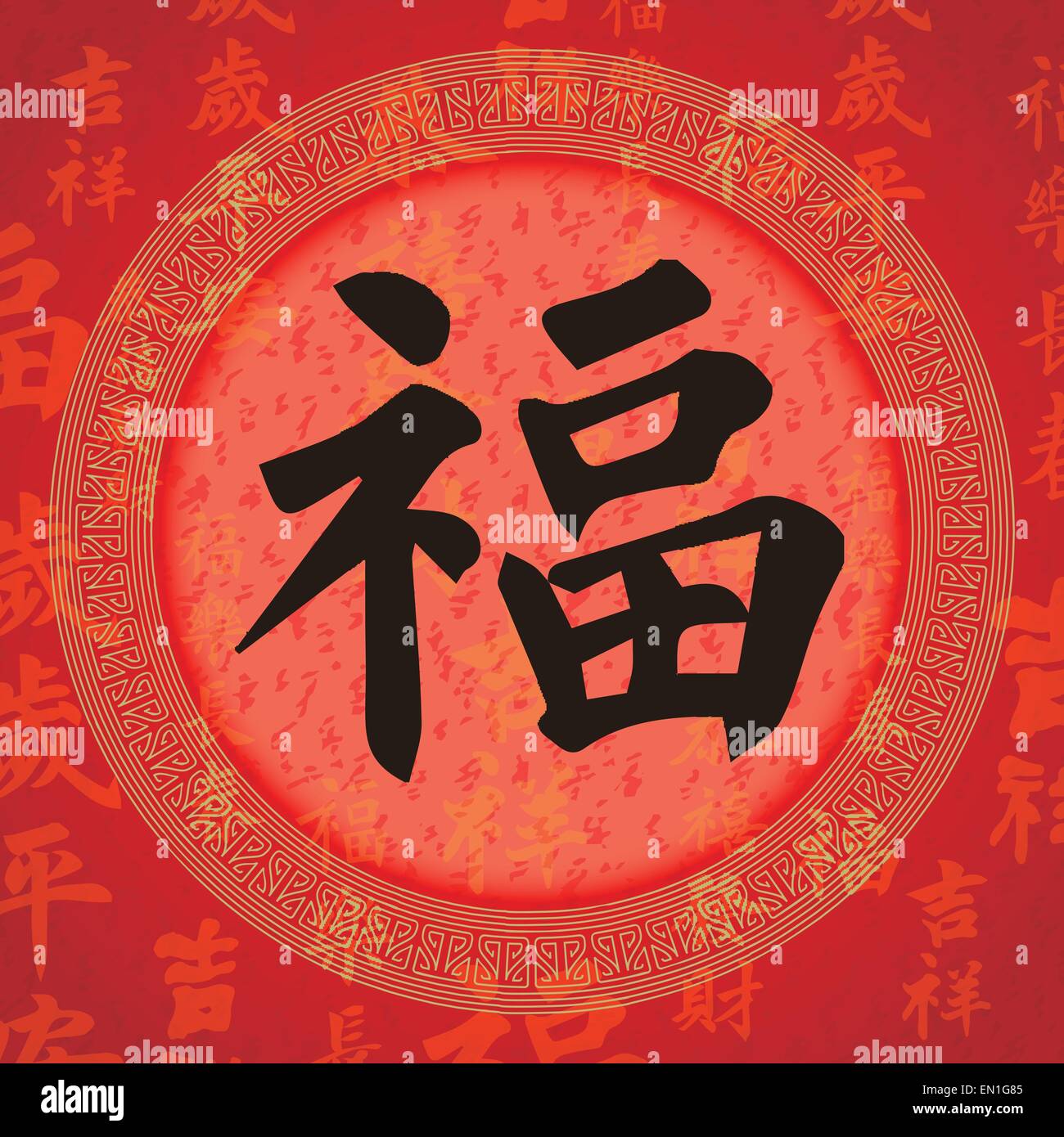 Calligraphy Chinese character for "lucky Stock Vector Image & Art - Alamy