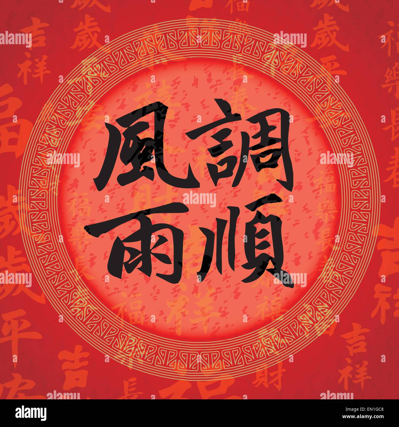 Calligraphy Chinese character for "the weather will be good in new year ...