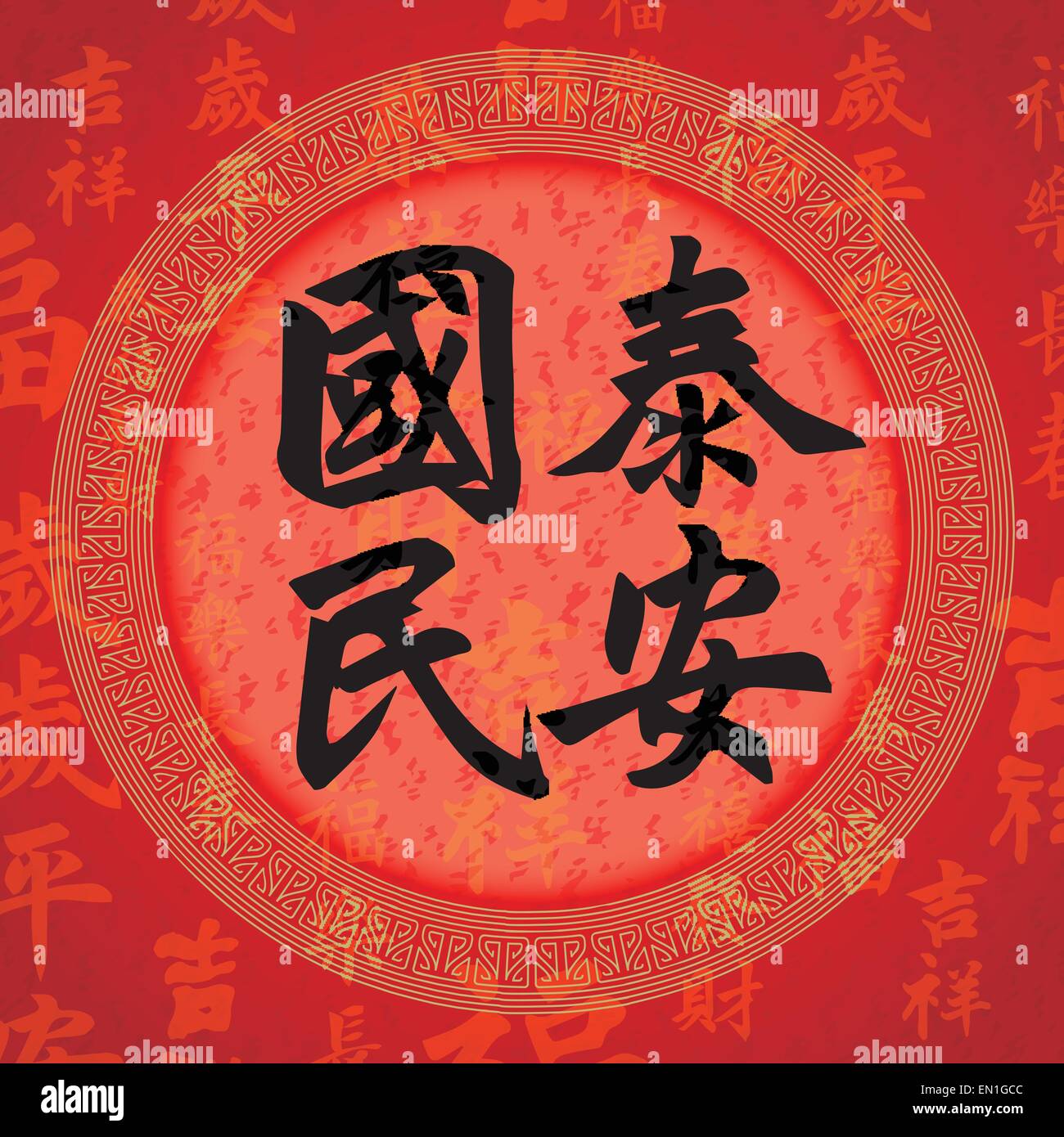 Chinese nation Stock Vector Images - Alamy