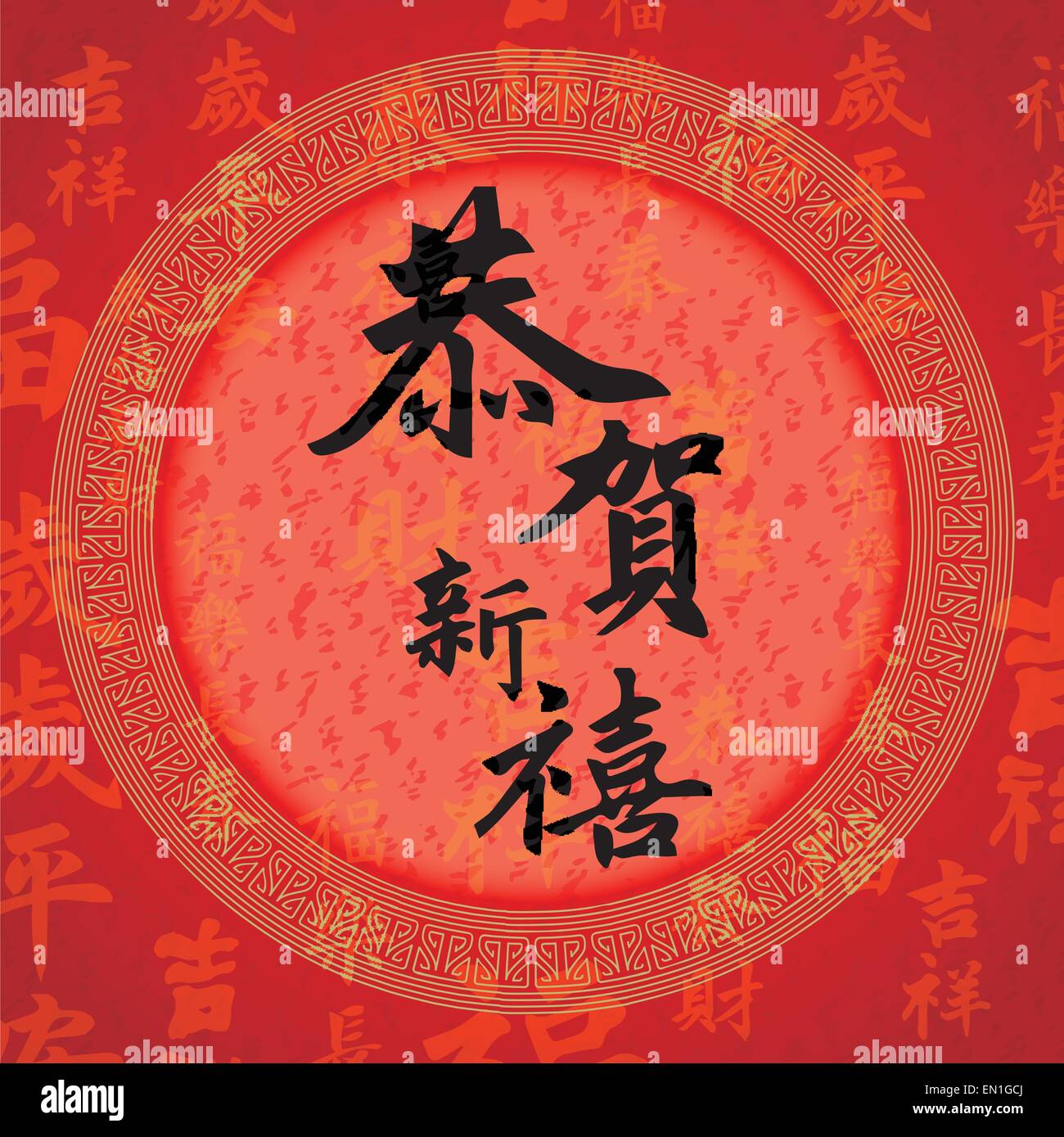 Calligraphy Chinese character for "happy new year Stock Vector Image ...