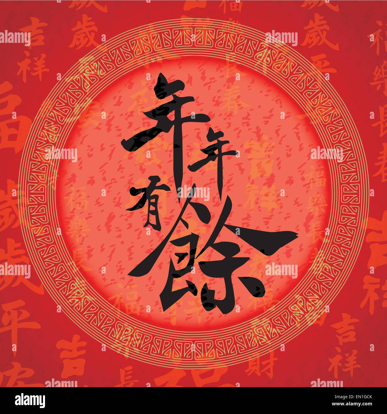 Calligraphy Chinese character for "happy and rich future Stock Vector ...