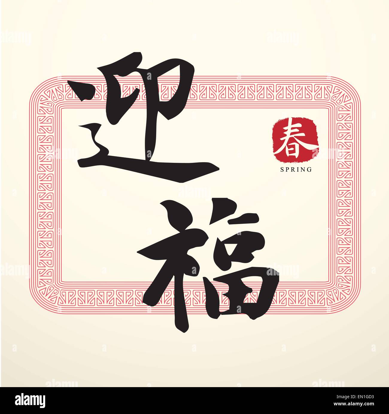 Calligraphy Chinese character for "lucky year Stock Vector Image & Art ...