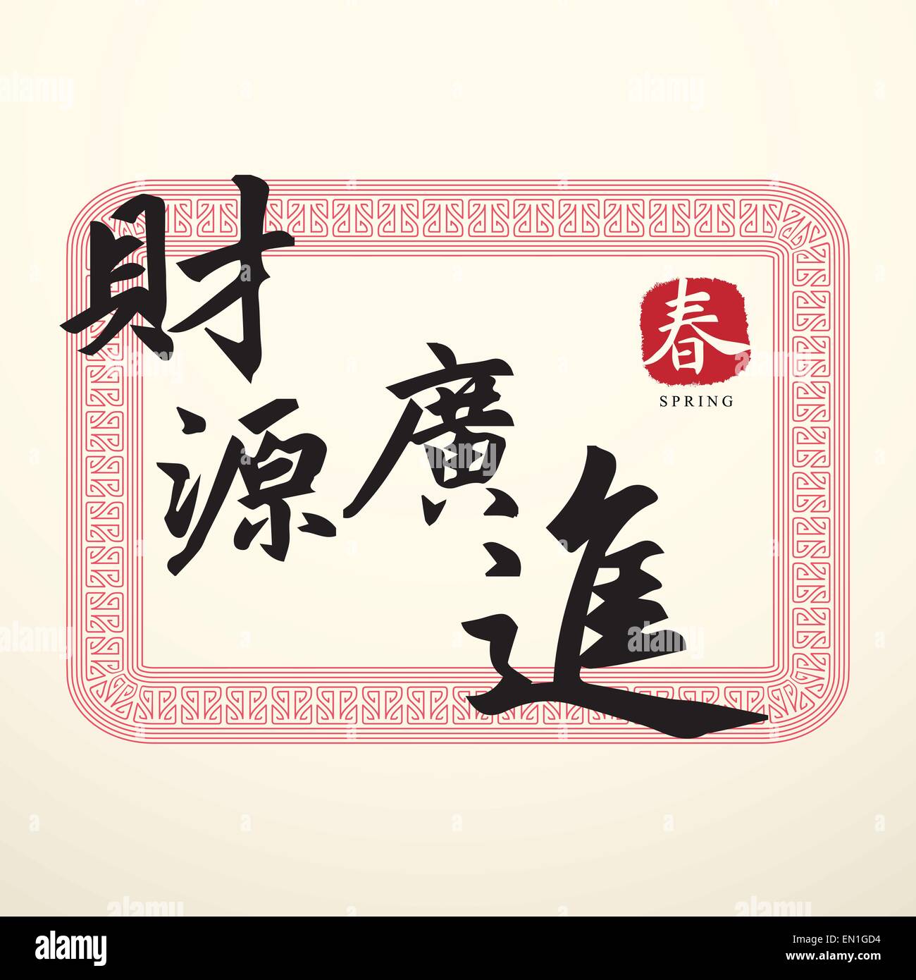 Calligraphy Chinese character for "become a rich man Stock Vector Image ...