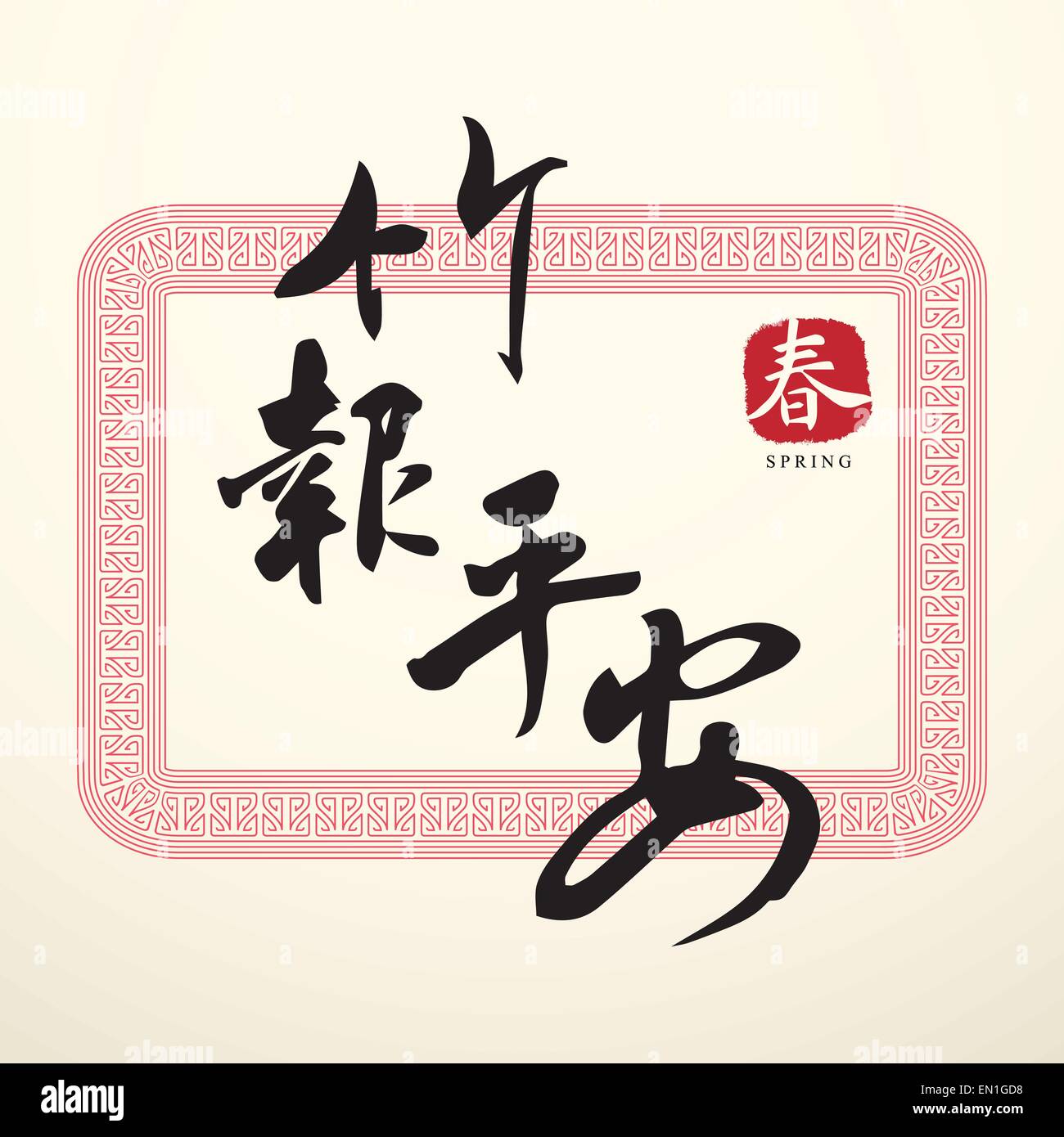 Calligraphy Chinese character for "safety year Stock Vector Image & Art ...