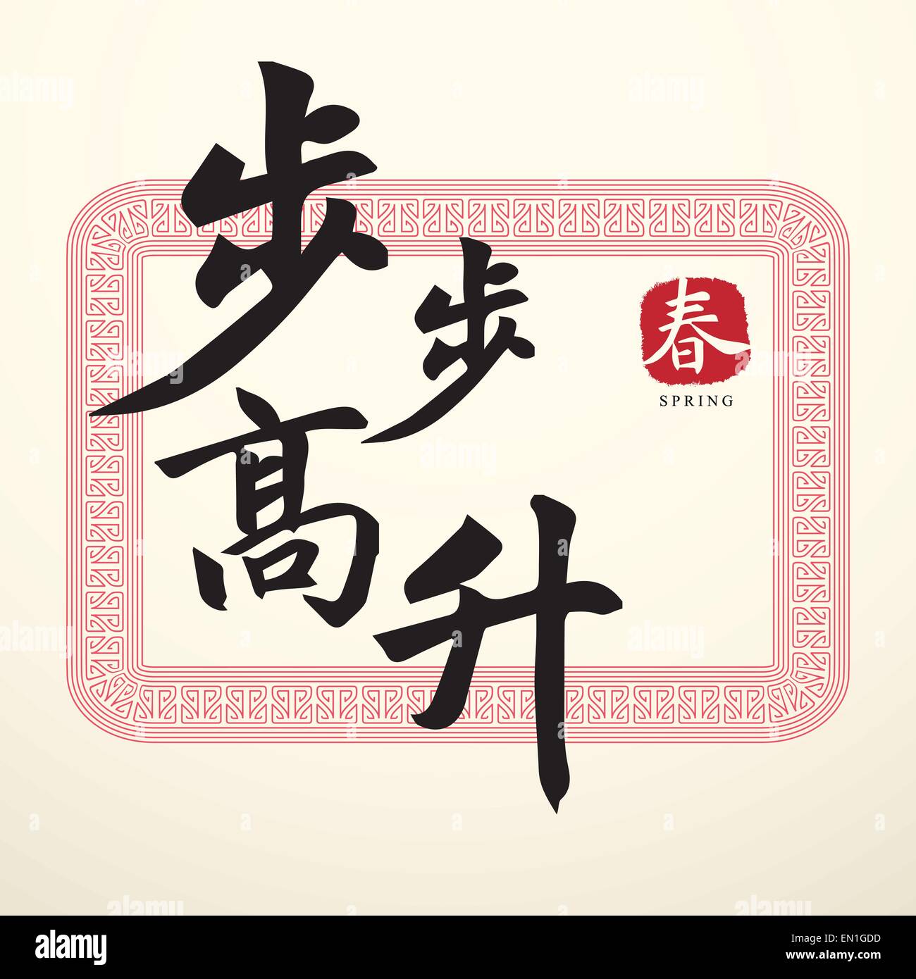 Vintage chinese calligraphy Stock Vector Images - Alamy