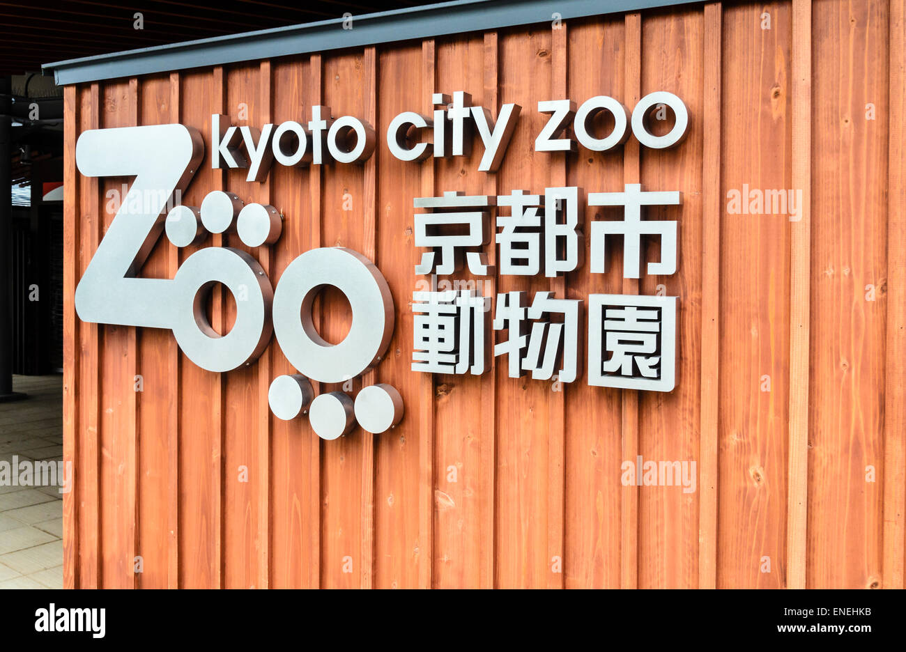 Signage of Kyoto Municipal Zoo, Kyoto, Japan Stock Photo - Alamy