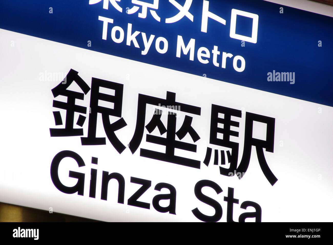 Ginza Metro Station Sign Tokyo Japan Stock Photo - Alamy