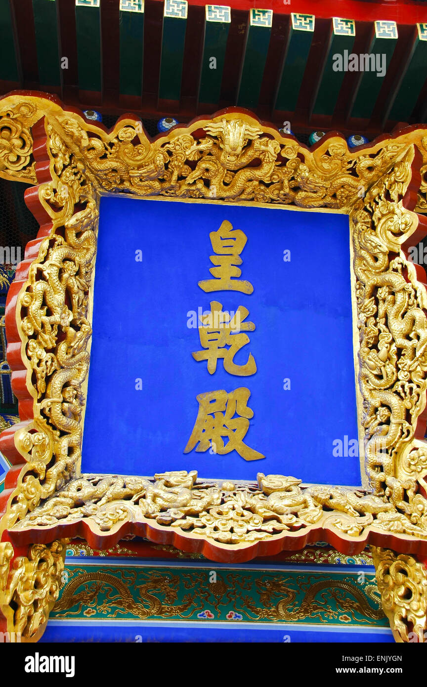 Chinese Inscription on Temple Stock Photo - Alamy