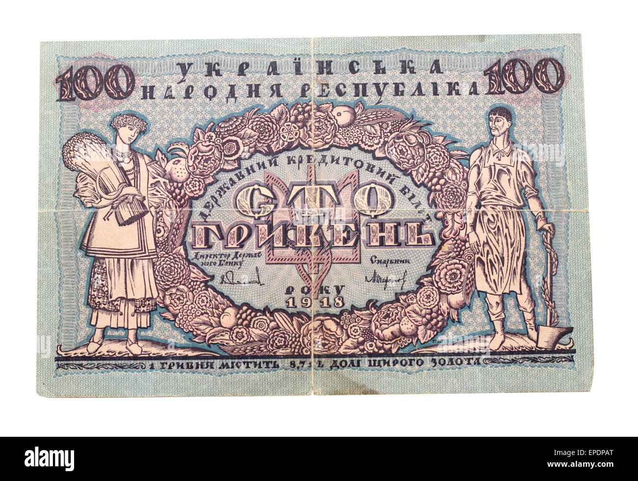 old Ukrainian money. hryvnia 1918 Stock Photo - Alamy