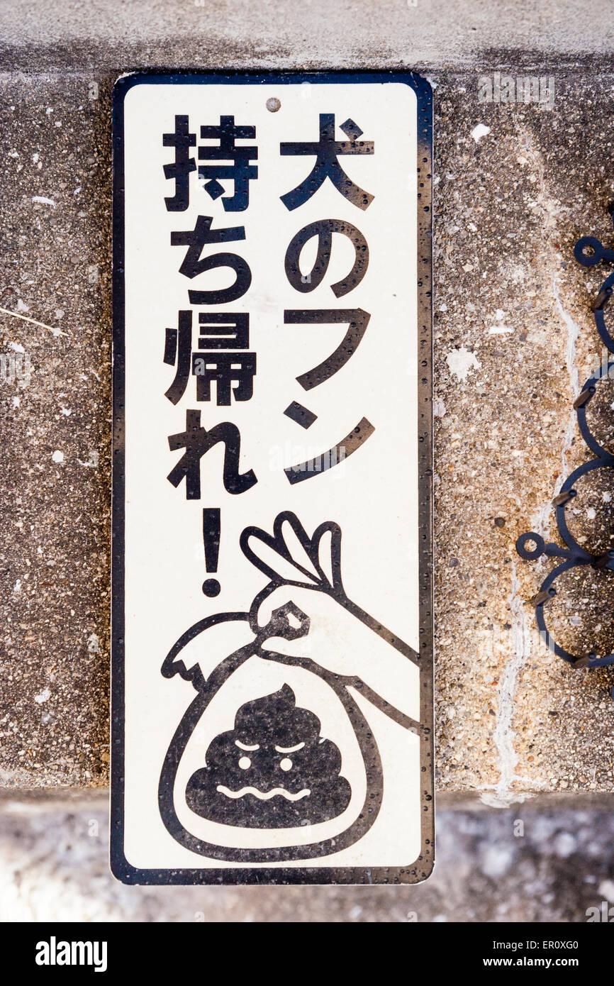 Japan. Sign, in Kanji saying 'Take your dog mess with you' with hand ...