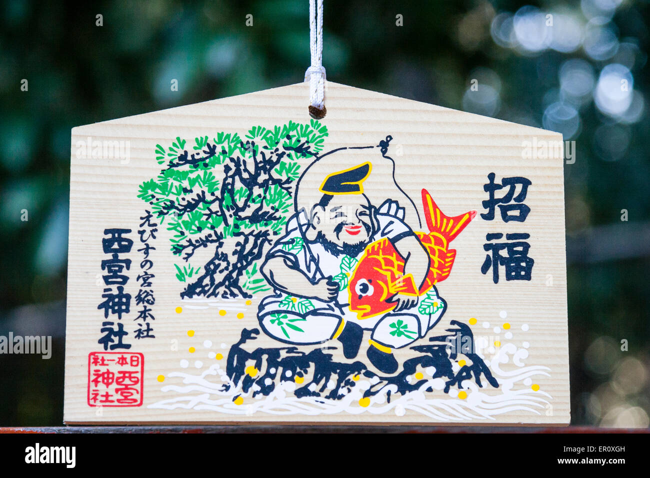 A Japanese wishing tablet, an Ema board with a picture of Ebisu, god of ...