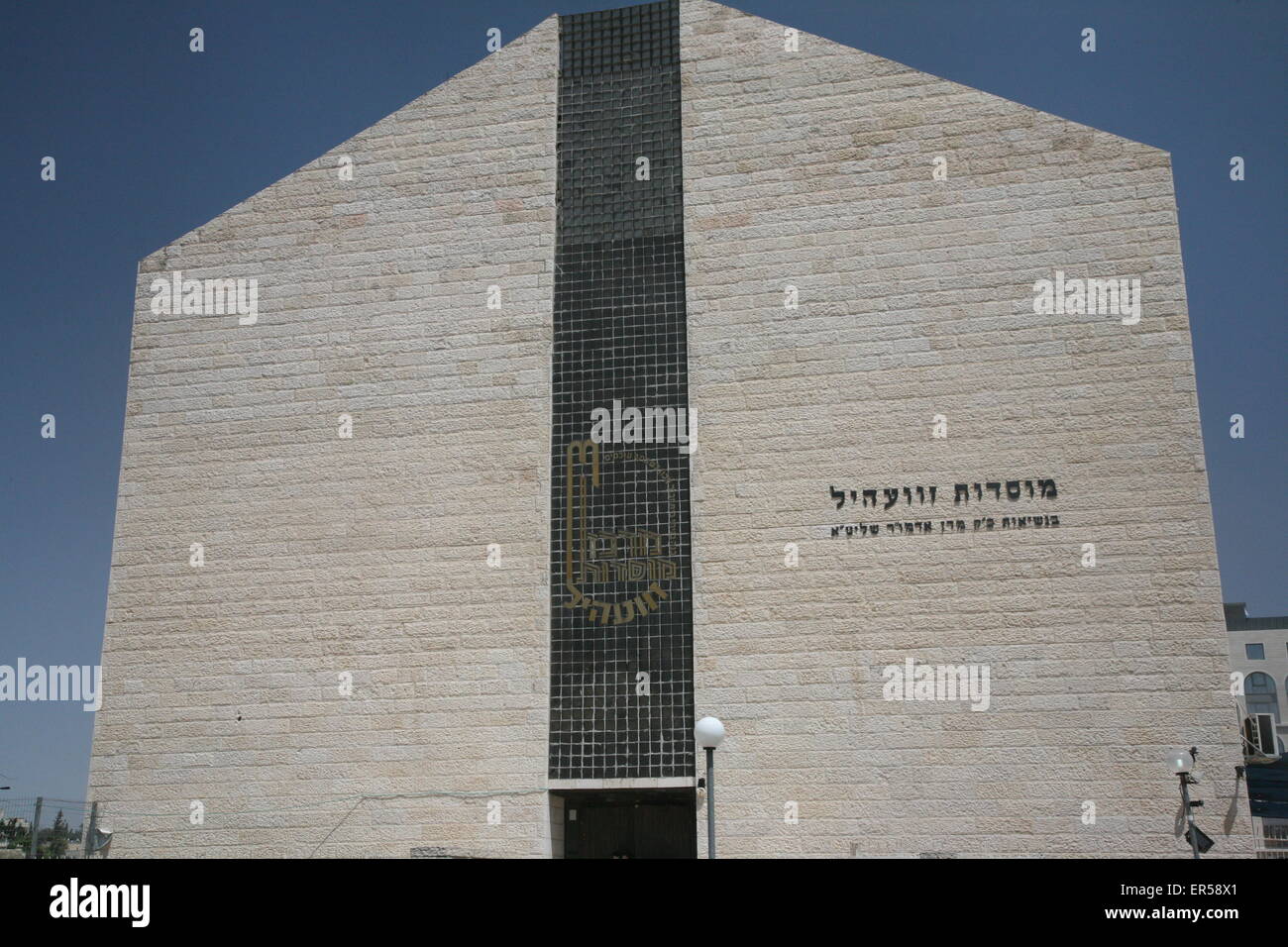Jewish Seminary, Jerusalem , Israel Stock Photo - Alamy