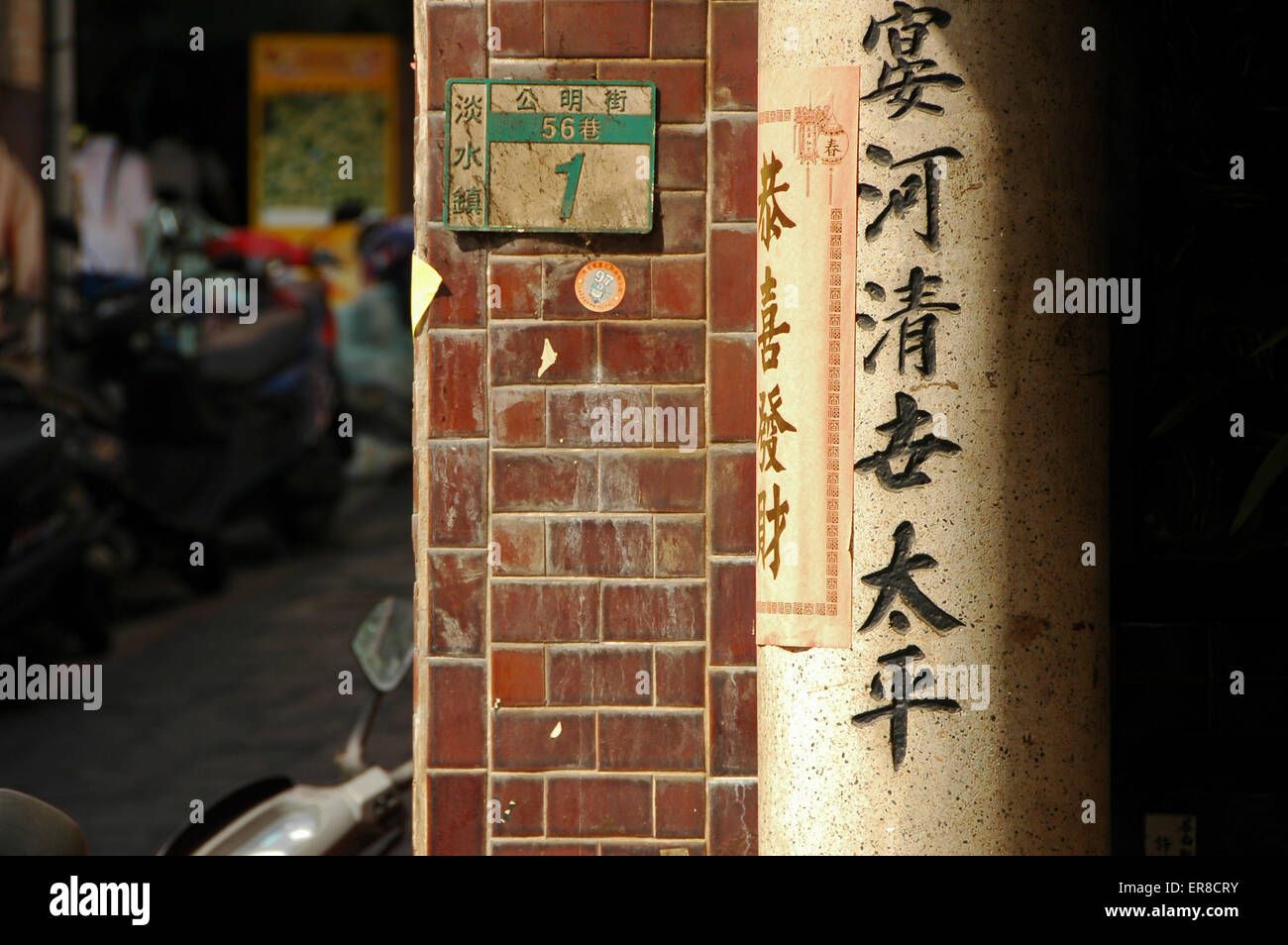 Chinese letters on old brick wall in Taiwan Stock Photo - Alamy