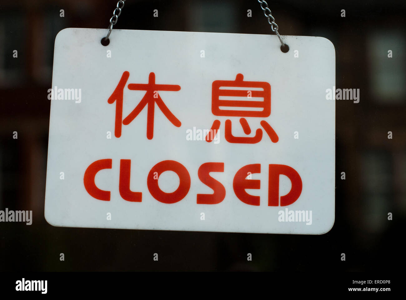 Chinese takeaway sign hi-res stock photography and images - Alamy