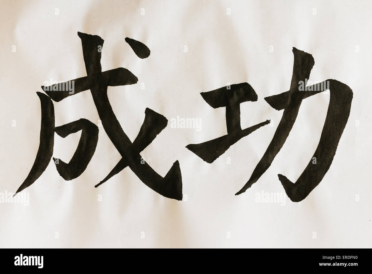 Chinese calligraphy: success Stock Photo - Alamy