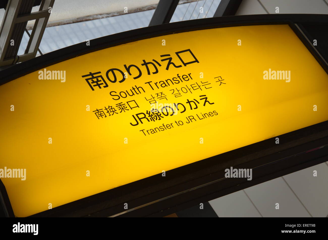 Sign on Japanese railway station Stock Photo - Alamy